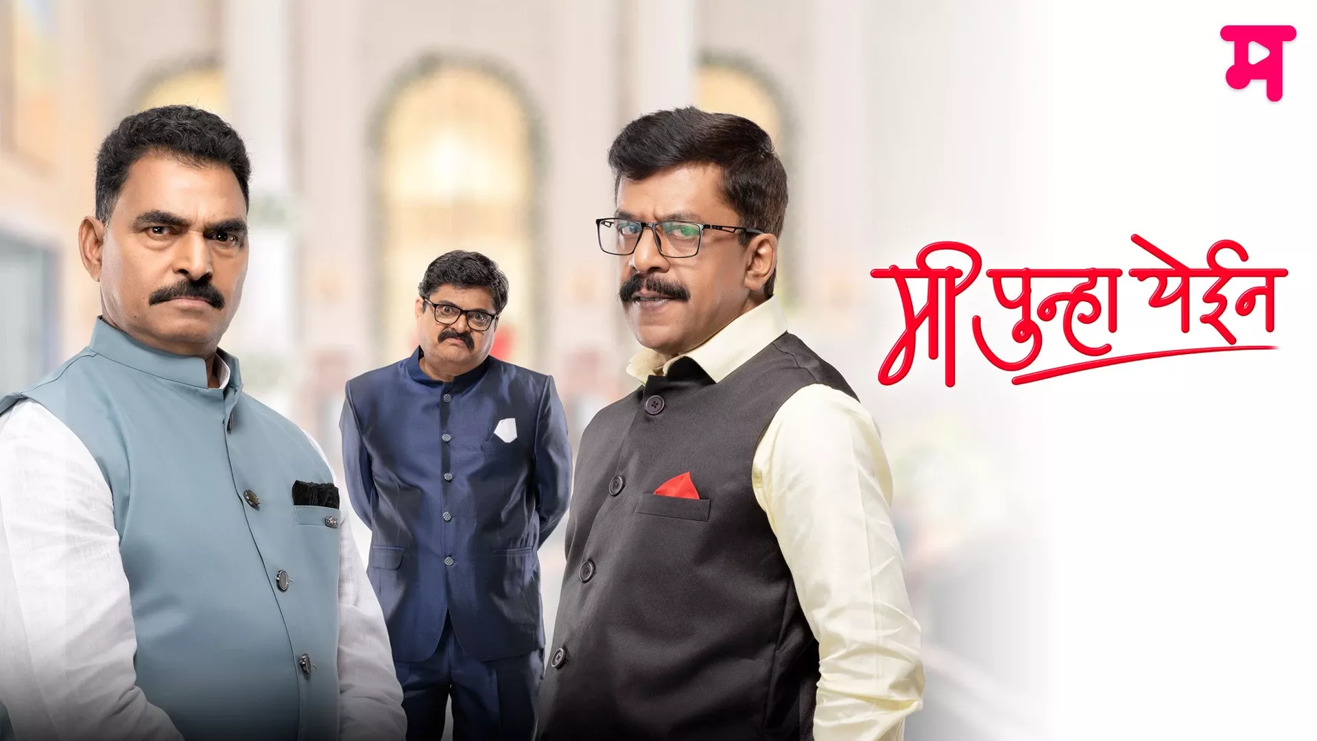 Watch the Best Marathi Shows from 30+ OTT apps in 1 app.