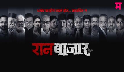 Watch the Best Marathi Movies, Web Series and TV Shows from 30+ OTT ...