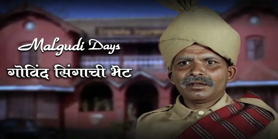 Watch Malgudi Days S2 E3 - Govind Singh Chi Bhet on UltraJhakaas with ...