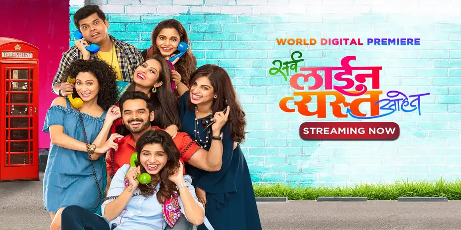 Watch Sarva Line Vyasta Aahet on UltraJhakaas with Tata Play Binge