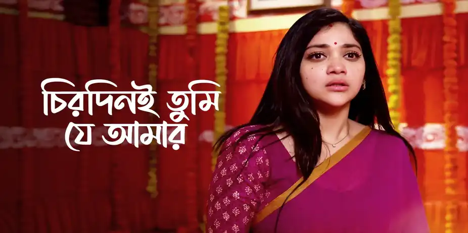 Watch Chirodini Tumi Je Amar on Zee5 with Tata Play Binge