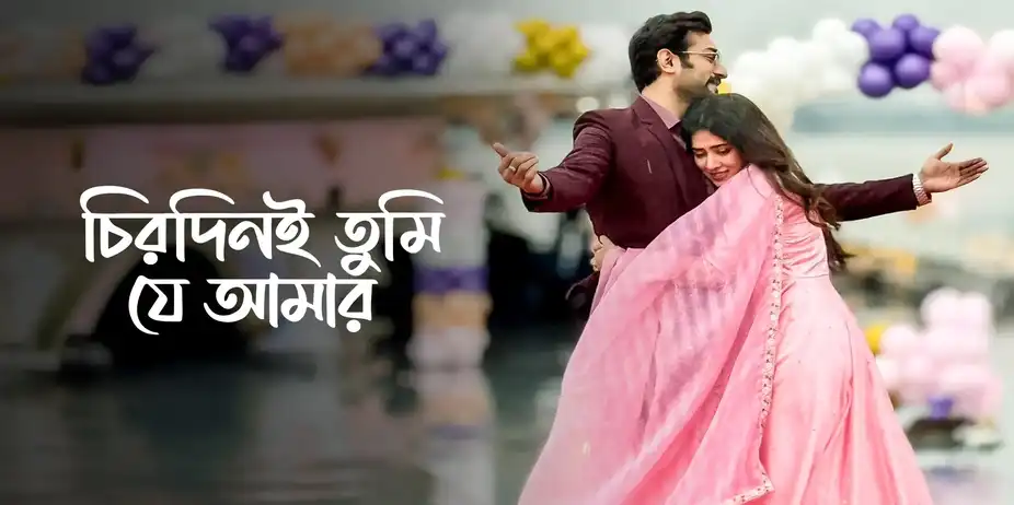 Watch Chirodini Tumi Je Amar on Zee5 with Tata Play Binge