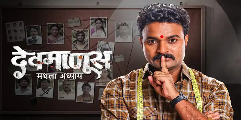 Watch Devmanus Madhla Adhyay on Zee5 with Tata Play Binge