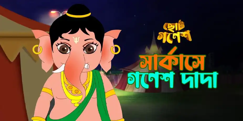 Watch Circuse Ganesh Dada on KLiKK with Tata Play Binge